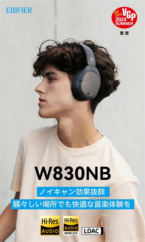 【楽天市場】edifier W830nb ノイズキャンセリング搭載 ワイヤレスヘッドホン Bluetooth 54 最大94時間再生 Hi