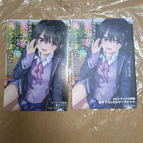 偶然助けた美少女がなぜか俺に懐いてしまった件について 店舗特典セット2 メルカリ