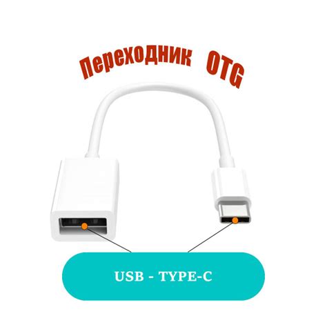 Переходник Type C на Usb Кабель переходник ОТГ белый купить на Ozon по низкой цене 1344671534