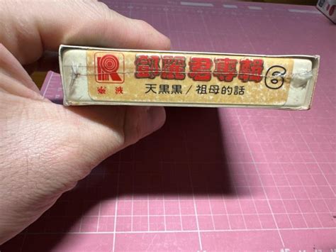 鄧麗君專輯 天黑黑祖母的話 內附歌詞未拆封品項極美 絕版稀有片 未拆封品項極美 絕版珍藏 靈波企業有限公司發行 Yahoo奇摩拍賣