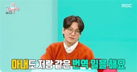 번역가 황석희 ♥아내도 번역가 고백 디즈니 영화 더빙 번역” ‘전참시