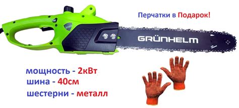 Пила Электрическая (цепная Электропила) Grunhelm GES22-40B, 2 КВт ...