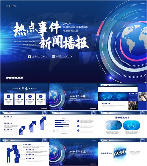 最新26套高质量时政新闻专题ppt模板！ 知乎