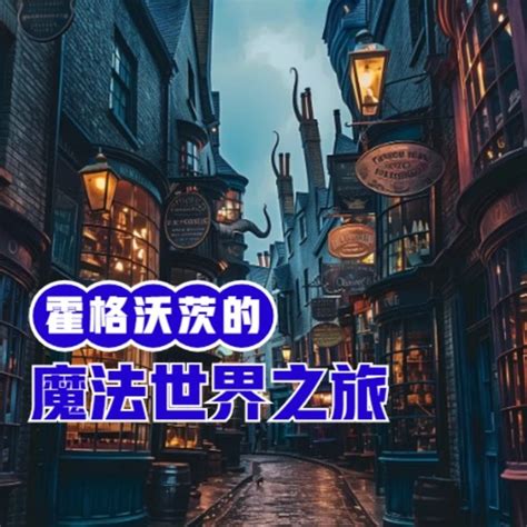 第428集 家养小精灵 小酷说书 Mp3免费在线下载播放 歌曲宝 找歌就用歌曲宝 Mp3音乐高品质在线免费下载