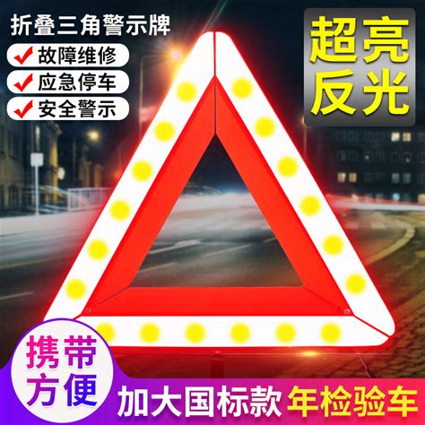 趣行 汽车反光三角警示牌 T10 国标警告牌三角牌 车用三脚架安全三角架报价参数图片视频怎么样问答 苏宁易购