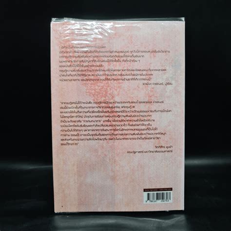 หนังสือ ทฤษฎีการเมืองระหว่างประเทศและซอมบี้ ฉบับคืนชีพ Daniel W