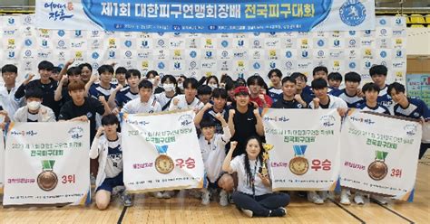 우석대 대한피구연맹회장배 전국피구대회 우승