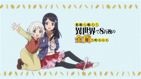 노후를 대비해 이세계에서 금화 8만 개를 모읍니다 1화