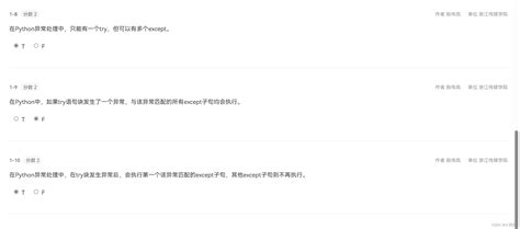 python编程练习：异常处理与数据验证 csdn博客
