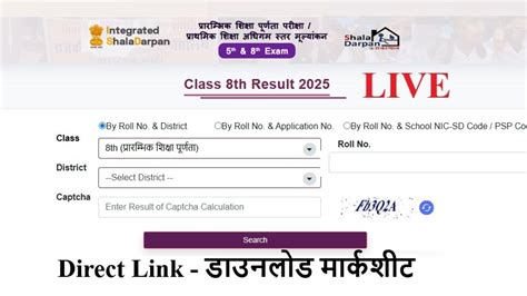Rbse 8th Result 2025 राजस्थान बोर्ड 8वीं रिजल्ट Direct Link डाउनलोड