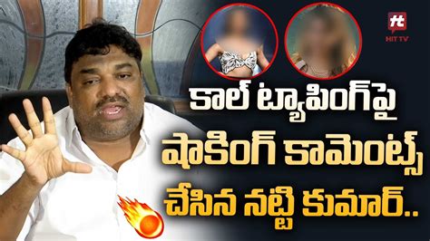 Producer Natti Kumar Shocking Comments On Phone Tapping Hittvtalkies
