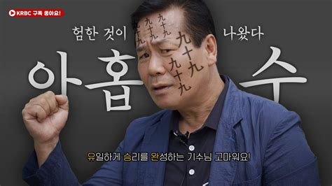 험한 것이 나왔다 아홉수 최용건 주연 Youtube