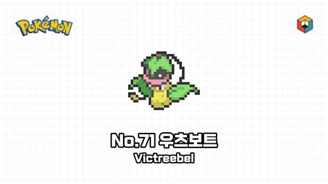 [픽셀아트] 포켓몬스터 No 71 우츠보트 [pixel Art] Pokémon No 71 Victreebel