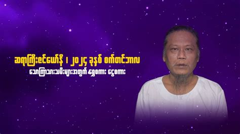 သောကြာ သားသမီးများအတွက် ၂၀၂၄ ခု၊ စက်တင်ဘာလ ရွှေစကား ငွေစကား Youtube