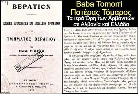 ΕΛΛΗΝΕΣ ΑΛΒΑΝΟΙ Baba TomorriΜπαμπά Τομόρρι