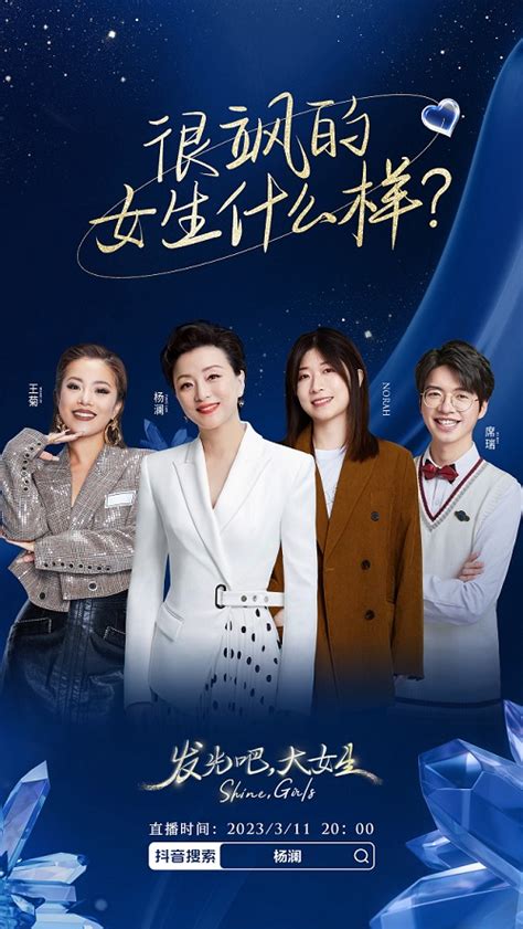 《发光吧大女生》第三期开播网友纷纷打卡求互动中华网