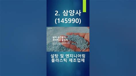 주식 설탕 관련주 대상홀딩스 삼양사 보락 대한제당 Cj제일제당 경인양행 Youtube