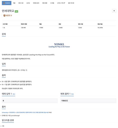 백준 15680번 연세대학교 Java