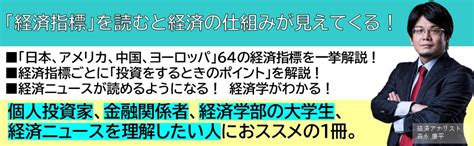 経済指標 読み方がわかる事典 日本and世界の景気を把握し先読みする 森永 康平 本 通販 Amazon