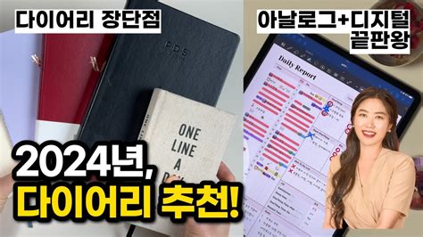 인생 다이어리 추천 굿노트 다이어리 굿노트 플래너 Pds 다이어리 타임트래커 데일리 리포트 시간관리 Youtube