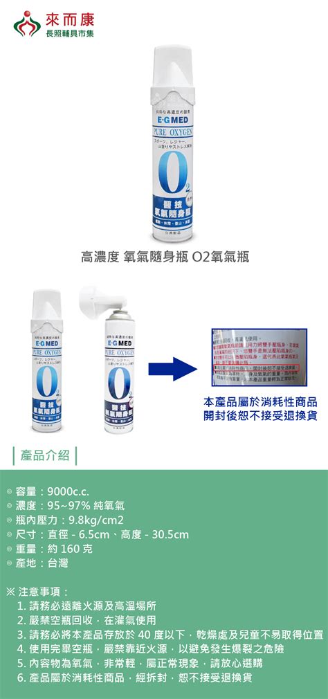 E Gmed 醫技 高濃度 氧氣隨身瓶 O2氧氣瓶 9000cc 隨身氧氣瓶 攜帶式氧氣瓶 登山 氧氣瓶 氣瓶