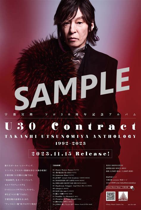 宇都宮隆 ソロ30周年記念アルバム『u30 Contract Takashi Utsunomiya Anthology 1992 2023』2023年11月15日 発売