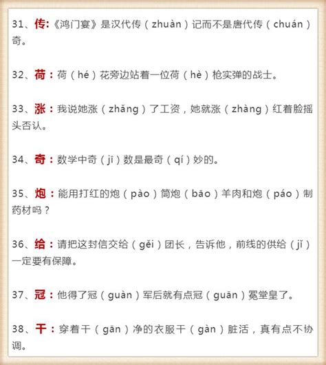 3招搞定多音字辨析！一句順口溜，巧記語文108個常用多音字！ 每日頭條