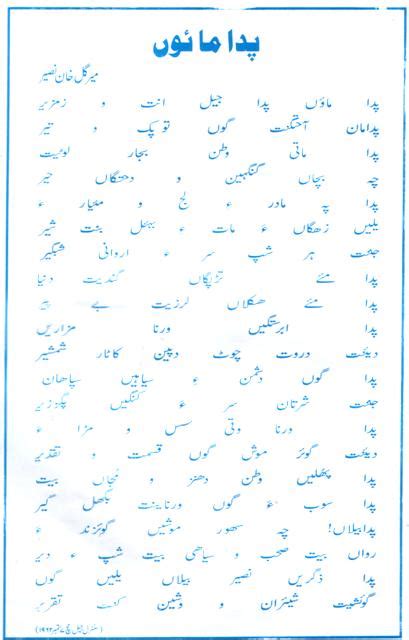 Brahvi Quotes Mir Gul Khan Naseer میر گُل خان نصیر