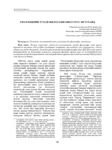 7ҮНЭЛЭМЖИЙНТУХАЙФИЛОСОФИОНОЛҮҮССЭНТУХАЙД 1 Pdf