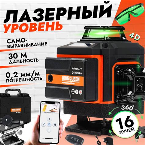 Купить Лазерный уровень 4d нивелир 360, 16 линий зеленый луч, KINGQUEEN ...