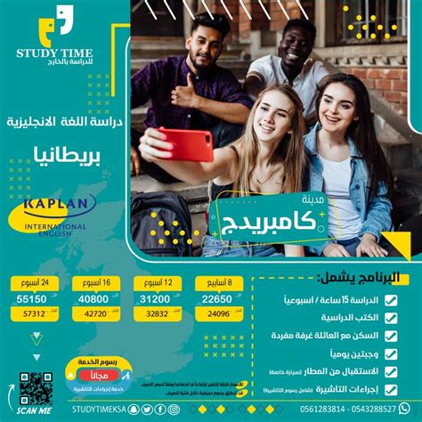 دراسة اللغة الانجليزية في مدينة كامبريدج معهد كابلان Kaplan International ستدي تايم للدراسة