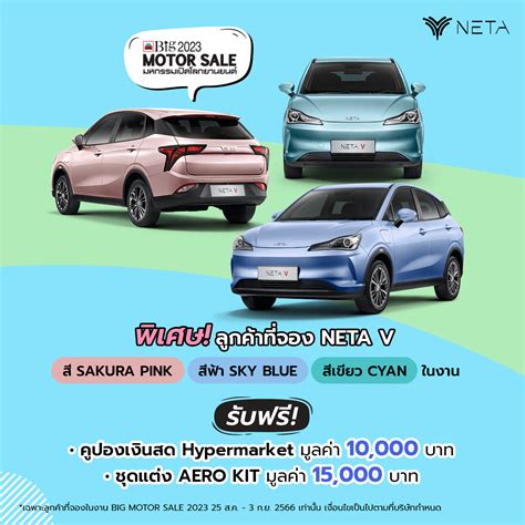 Neta อัพไลฟ์สไตล์ไปอีกขั้น สำหรับ 3 สี 3 สไตล์ 🥰 กับ Neta V สี