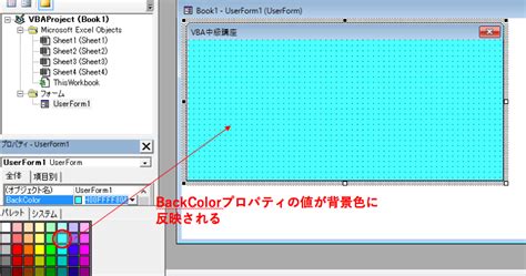 83 タイトルバー背景の設定 3分動画でvba完全マスター