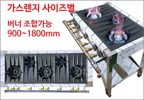 업소용 간택기 가스렌지 2구 버너 900mm 화구 간텍기 옥션