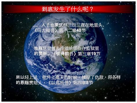 Where Did Jesus Go When He Died Chinese Language Chinese