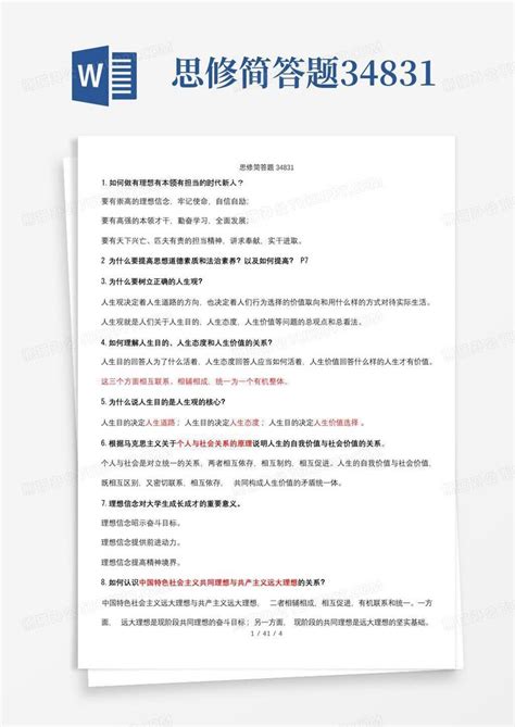 思修简答题34831Word模板下载 编号qwrokgda 熊猫办公