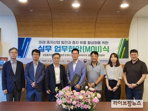 종자원 농우바이오와 종자 유통 활성화 업무협약 체결