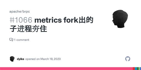 metrics fork出的子进程夯住 Issue apache brpc GitHub
