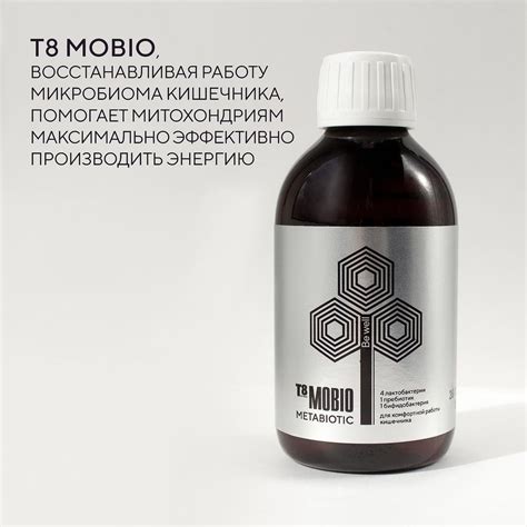 Комплексная пищевая добавка Tayga8 Т8 Mobio метабиотик для нормализации ...