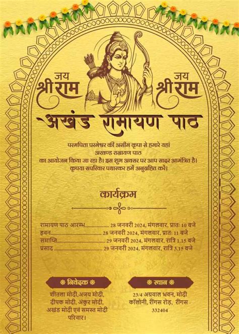 Akhand Ramayan Path Invitation Card Maker Free