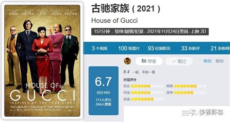 富不过三代——《古驰家族》 知乎