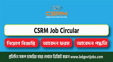 Csrm Job Circular 2024