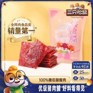 三只松鼠优级猪肉脯金钱肉脯高蛋白熟食休闲零食即食宿舍小包装 阿里巴巴
