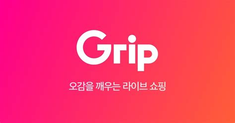 앱 크리틱 스터디 1 라이브커머스 그립 feat 카카오라이브 배민라이브 쿠팡라이브 by 직관 medium