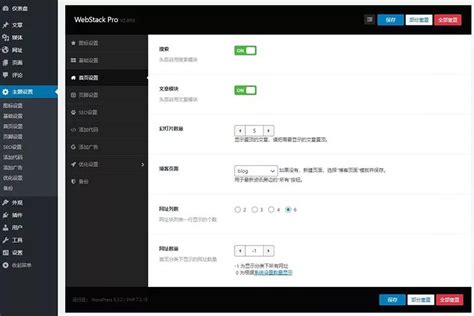 wordpress网址导航主题webstack pro v2 0406完美去授权 插件 数据 亲测 安装教程 心语家园