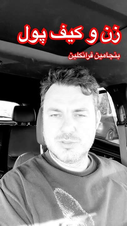 زن و کیف پول بنجامین فرانکلین Youtube