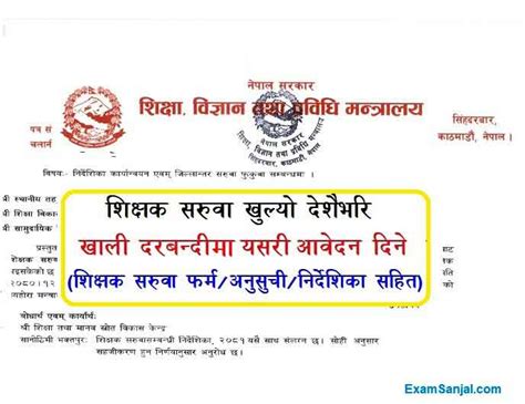 Teacher Saruwa Form Anusuchi Shikshak Teacher Transform Form View