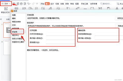 PPT操作技巧如何对文档进行保护和加密 CSDN博客