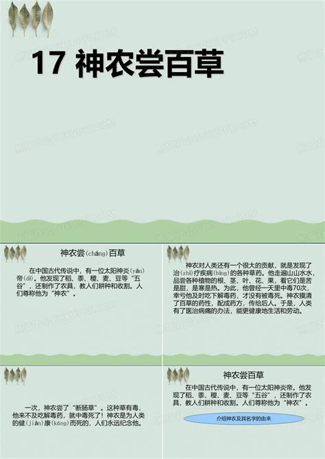 《神农尝百草》2ppt模板下载编号qjonober熊猫办公