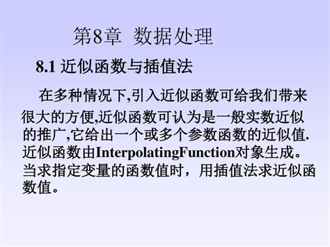 Mathematica数据处理 文档之家 Mathematica数据处理 文档之家